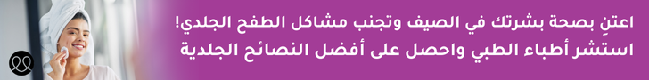 دواعي الاستعمال والاثار الجانبية | Rosa Seef روزا سيف | الطبي