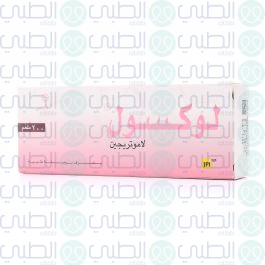 لوكسول اقراص - LOXOL TABLET | دواعي الاستعمال والاثار | الطبي