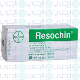 ريسوكين - resochin | دواعي الاستعمال والاثار الجانبية | الطبي