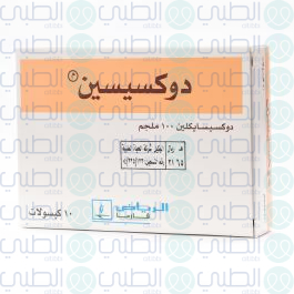 دوكسيسين: دواعي الاستعمال، الأعراض الجانبية، طريقة | الطبي