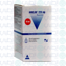 اموكلان، amoxicillin المضاد الحيوي للاطفال|الطبي AMOCLAN BID | الطبي