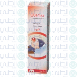 ديكوزال - decozal | دواعي الاستعمال والاثار الجانبية | الطبي